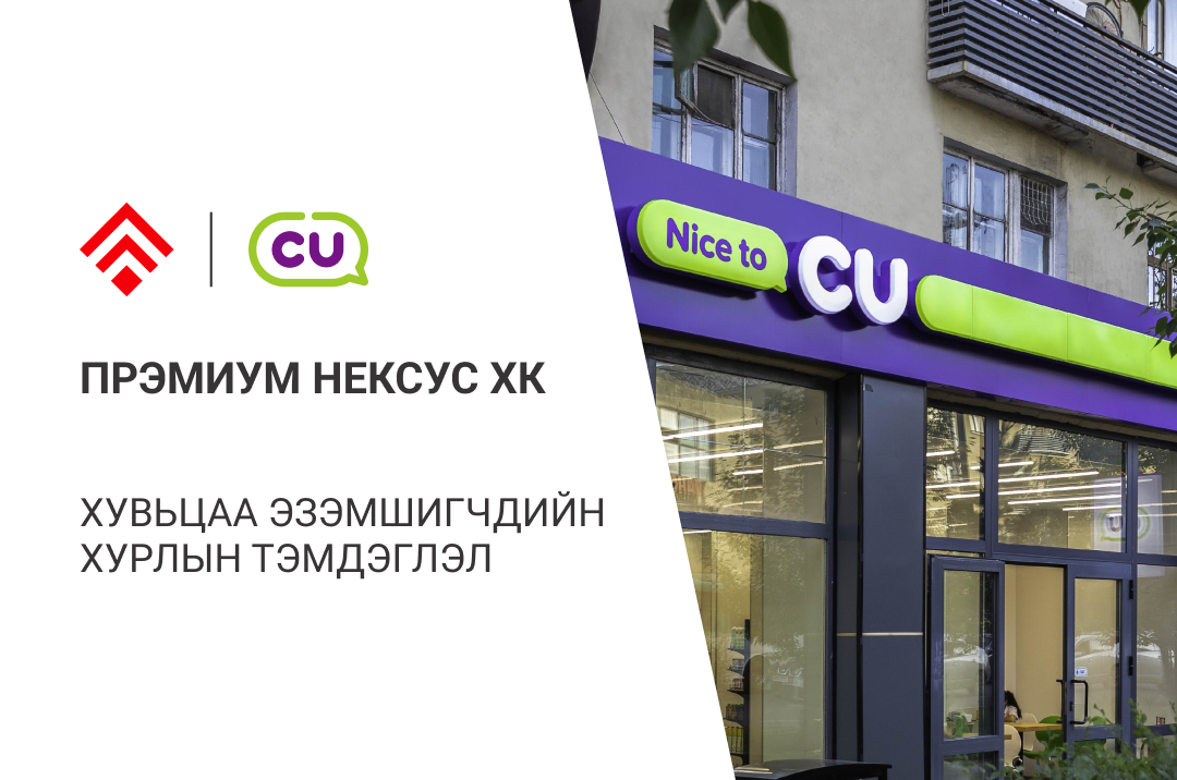 CU Mongolia 2023 онд хэрхэн ажилласан бэ? | Apex Capital